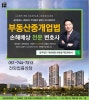 법무법인 대한중앙 공인중개사법 공인중개사 고지의무 중개업자 책임의무 손해배상 전문 법무법인 전화법률상담 공인중개사